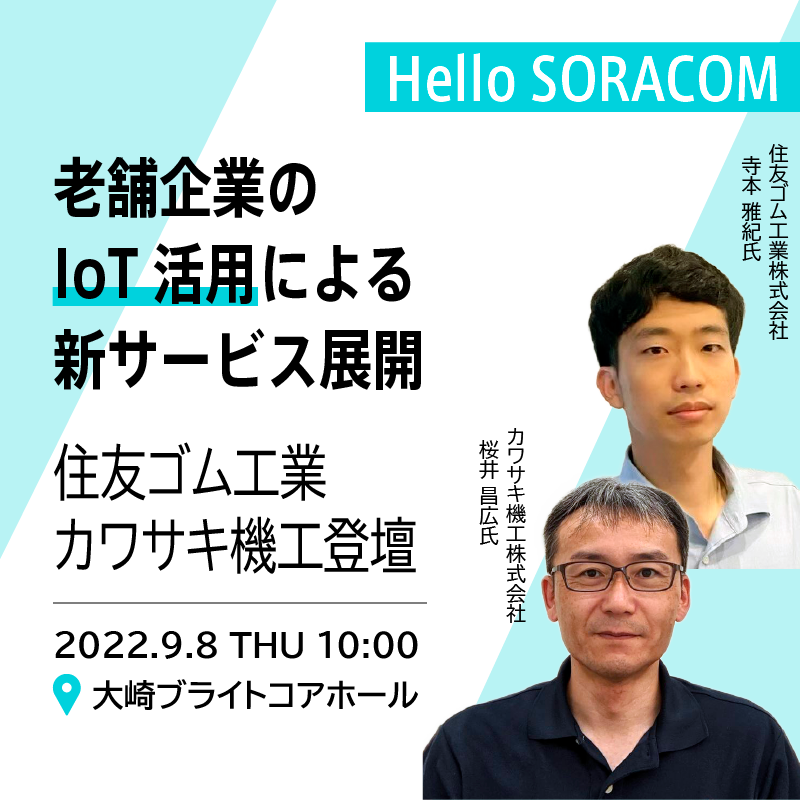 SORACOM 認定デバイス : デバイスゲートウェイ LTE DGW-L30 - IoT プラットフォーム SORACOM