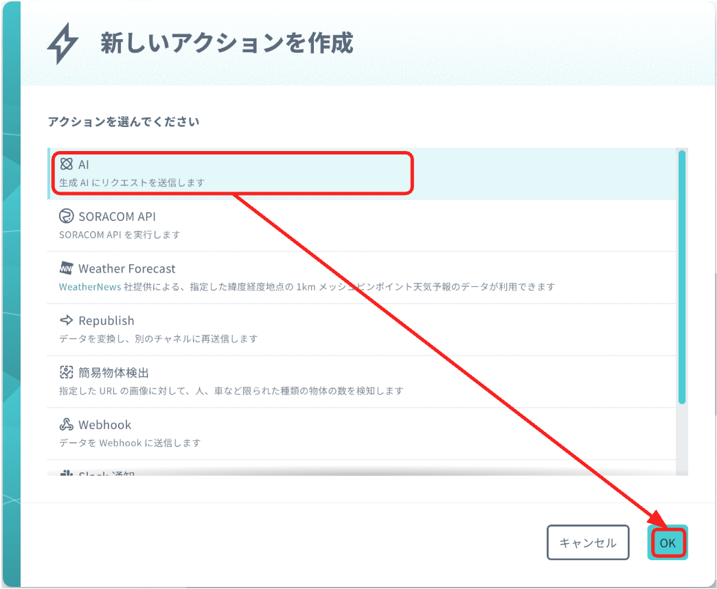 IoTカメラで人物検知と通知 (クラウド常時録画ライセンス版) - SORACOM (ソラコム) IoT DIY レシピ
